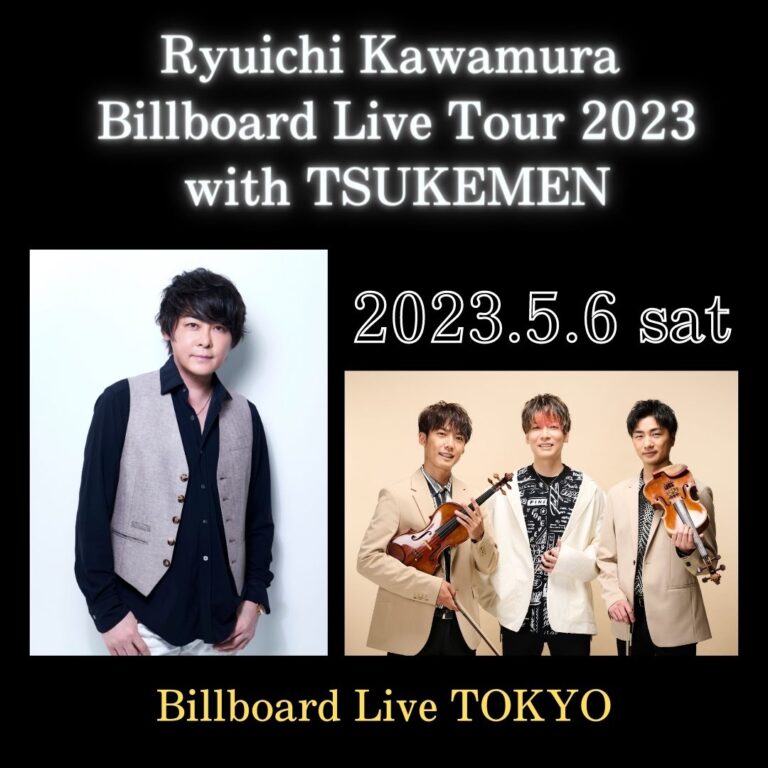 ☆河村隆一 TSUKEMEN スペシャルコラボ決定！！2023/5/6(土)【東京】ビルボードライブ東京 - TSUKEMEN