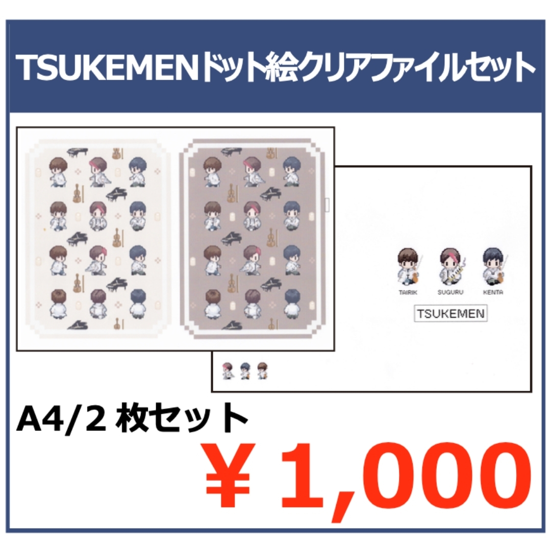 ☆TSUKEMENドット絵 新キャラクターグッズ誕生！！ - TSUKEMEN